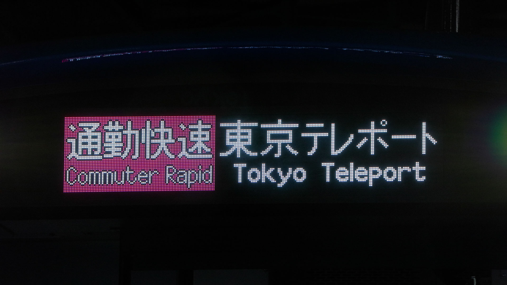【新型】りんかい線71-000形ついにお披露目！ - VICOM